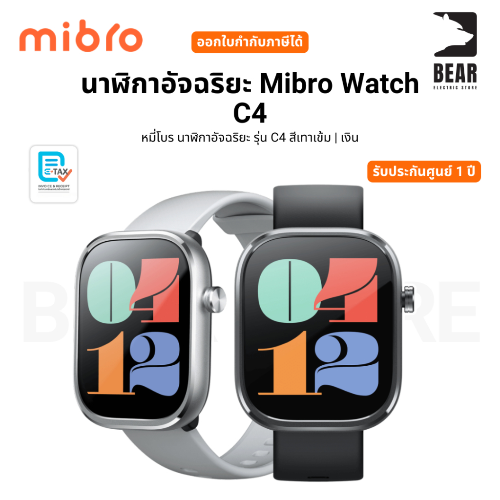 นาฬิกาอัจฉริยะ Mibro Watch C4 หมี่โบร นาฬิกาอัจฉริยะ รุ่น C4 รับประกัน 1 ปี | Shopee Thailand