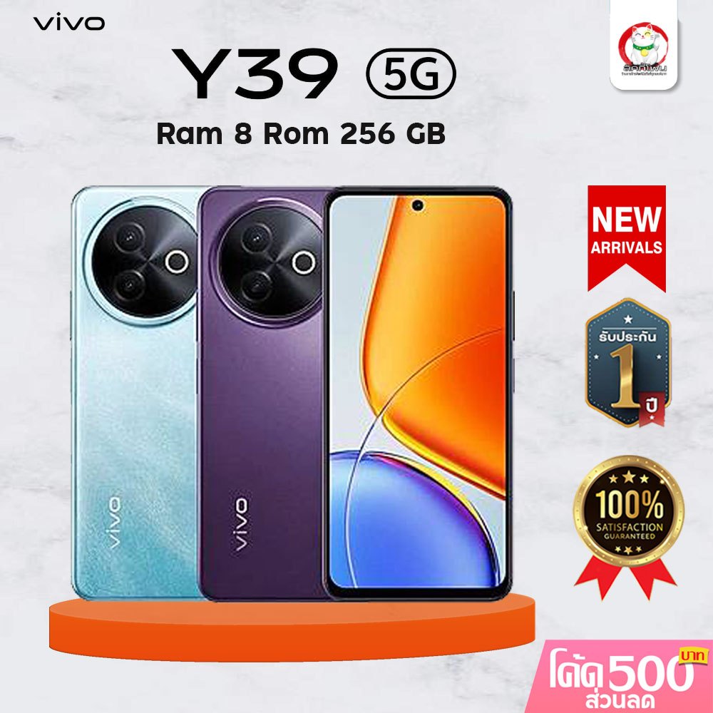 vivo Y39 5G Ram 8+256 GB แบตใหญ่ 6500 mAh ชาร์จเร็ว 44 w ลำโพงคู่กล้องสวย พร้อมส่ง | Shopee Thailand