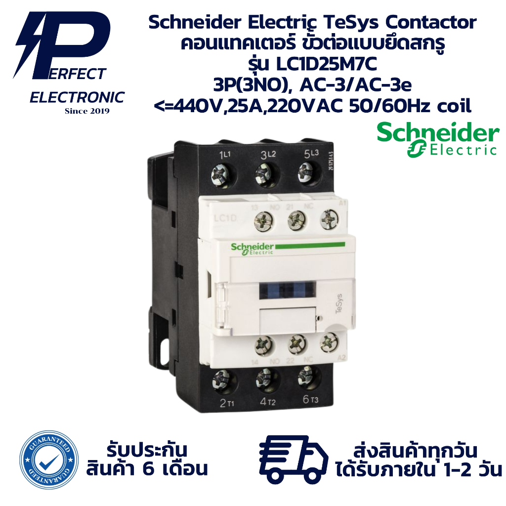 LC1D25M7C Schneider Electric TeSys Contactor คอนแทคเตอร์ ขั้วต่อแบบยึด ...