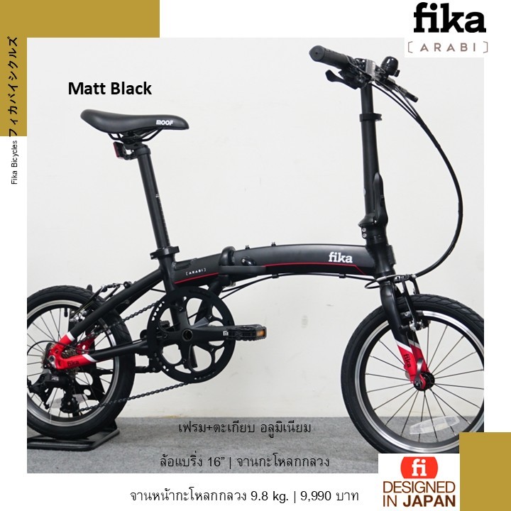 !!ส่งไว!!จักรยานพับ FIKA รุ่น ARABI ล้อ 16นิ้ว 8เกียร์ รถพับ | Shopee Thailand