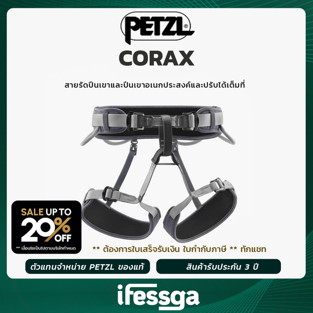 Petzl - CORAX / เข็มขัดนิรภัยครึ่งตัว รุ่น CORAX ยี่ห้อ Petzl ของแท้ ...