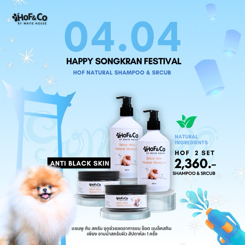 2setชุดสุดคุ้ม #โคตรคุ้ม HOF Shampoo&Scrub ขนช๊อต/แบล็คสกิน ห้ามพลาด ...