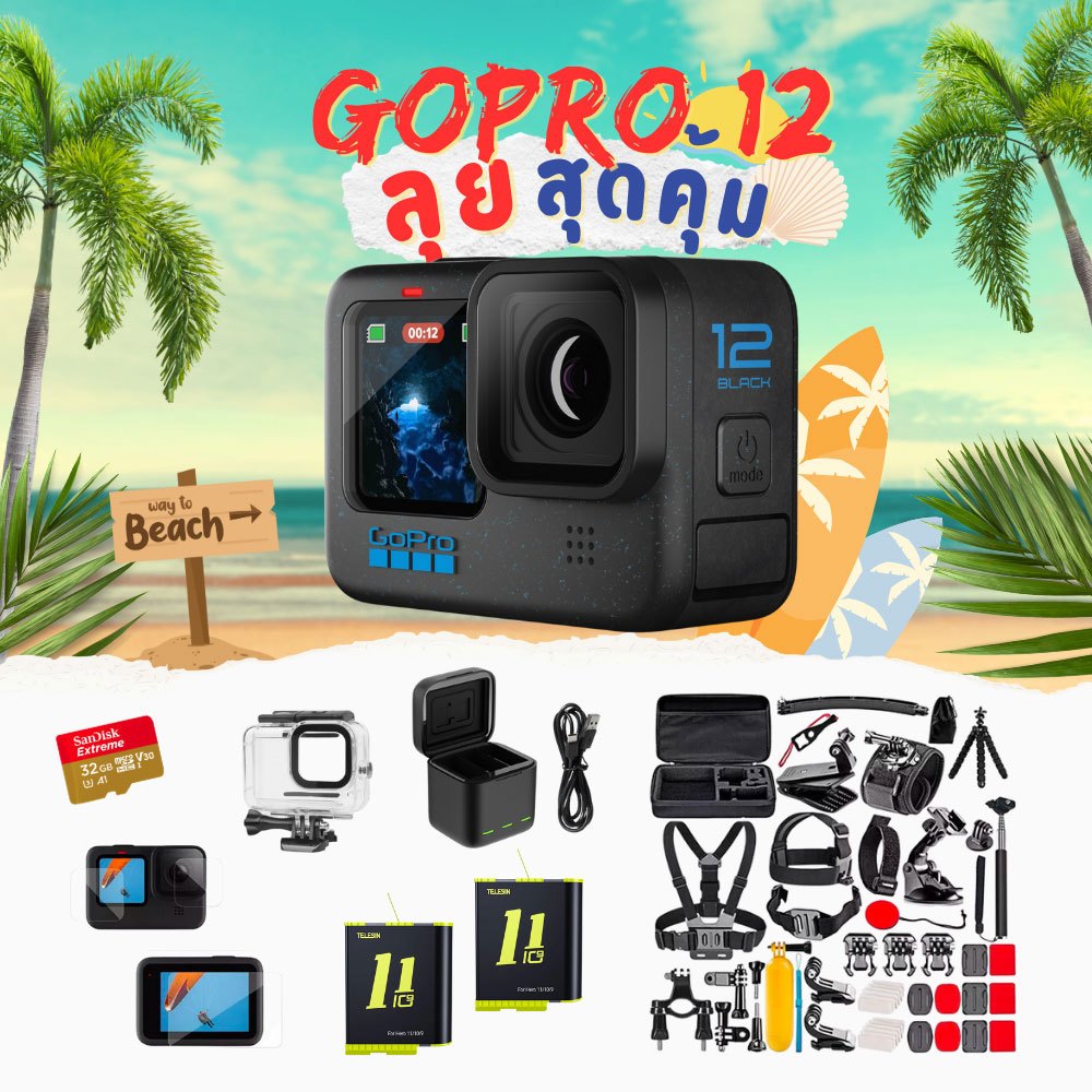 GoPro 12 Promotion โปรโมชั่น ถูกที่สุดในย่านนี้ พร้อมอุปกรณ์เสริม ของ ...