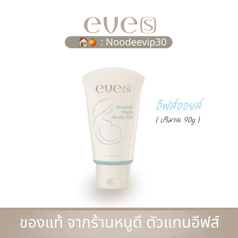 NEW Eve’s อีฟออยล์ [ของแท้+มีบัตรตัวแทน] 💯 | Shopee Thailand