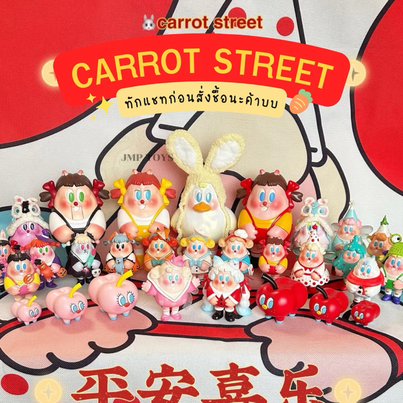 PRE - ORDER CARROT STREET มัดรวมเจ้าแครอทสตีท 🥕 (รบกวนทักสอบถามก่อนสั่ง ...