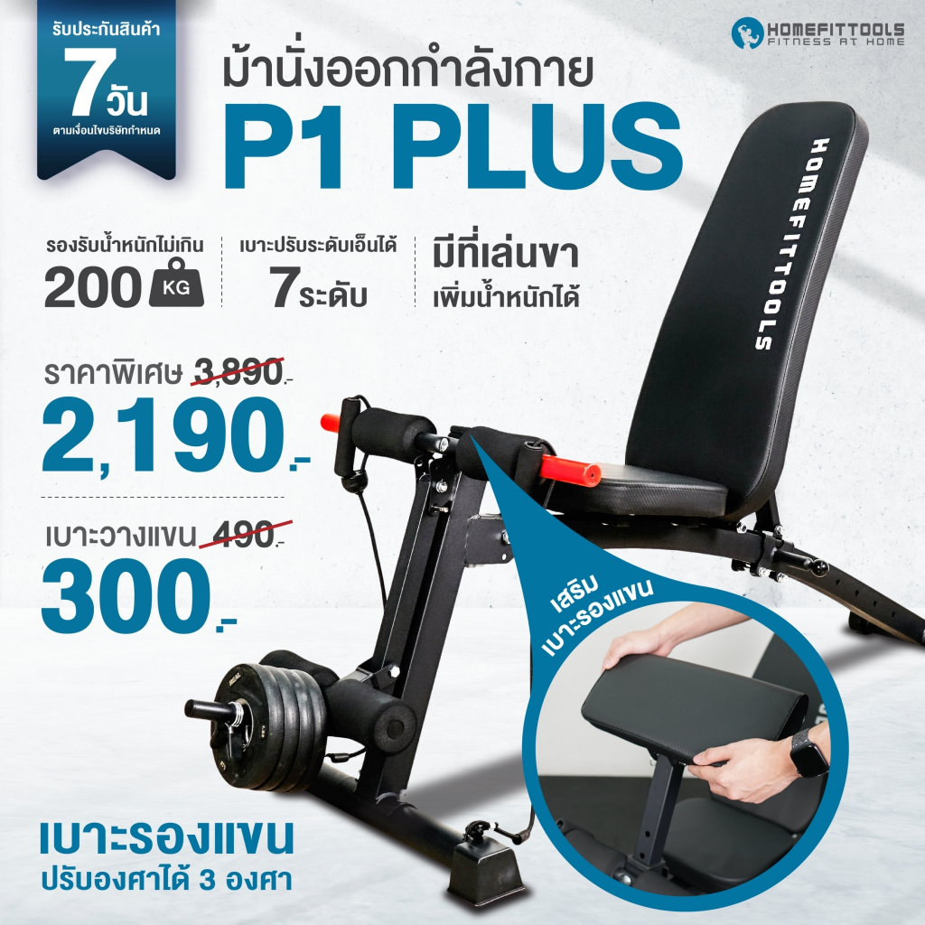 ม้านั่งปรับระดับ ม้านั่ง ม้านั่งยกดัมเบล ม้านั่งยกน้ำหนัก Bench Adjustment รุ่น P1 Plus ม้านอนยก ...