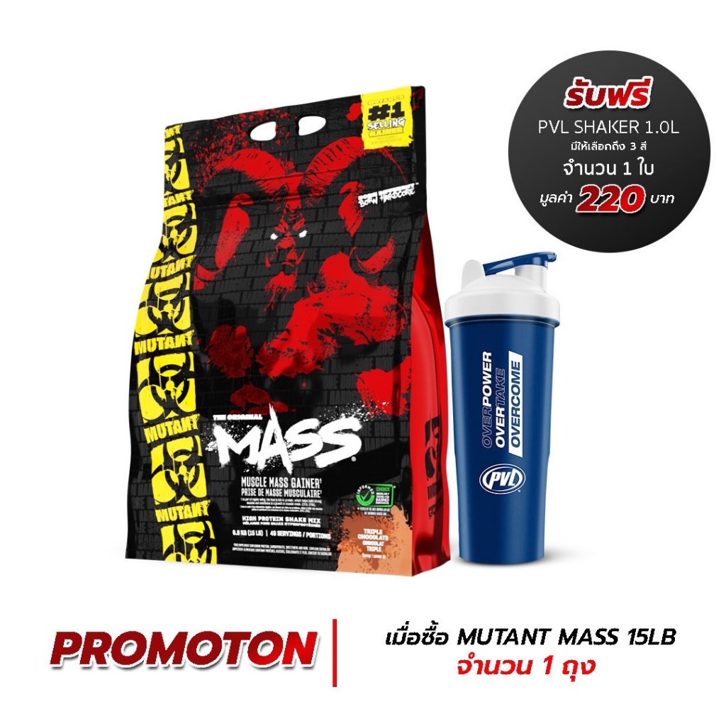 Mutant Mass Triple Chocolate 15 lbs/6.8 kg (รับฟรี! PVL Shaker 1.0L 1 ...