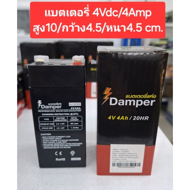 แบตเตอรี่ 4Vdc/4Amp 20HR ขนาด (สูง10/กว้าง4.5/หนา4.5 cm.) | Shopee Thailand