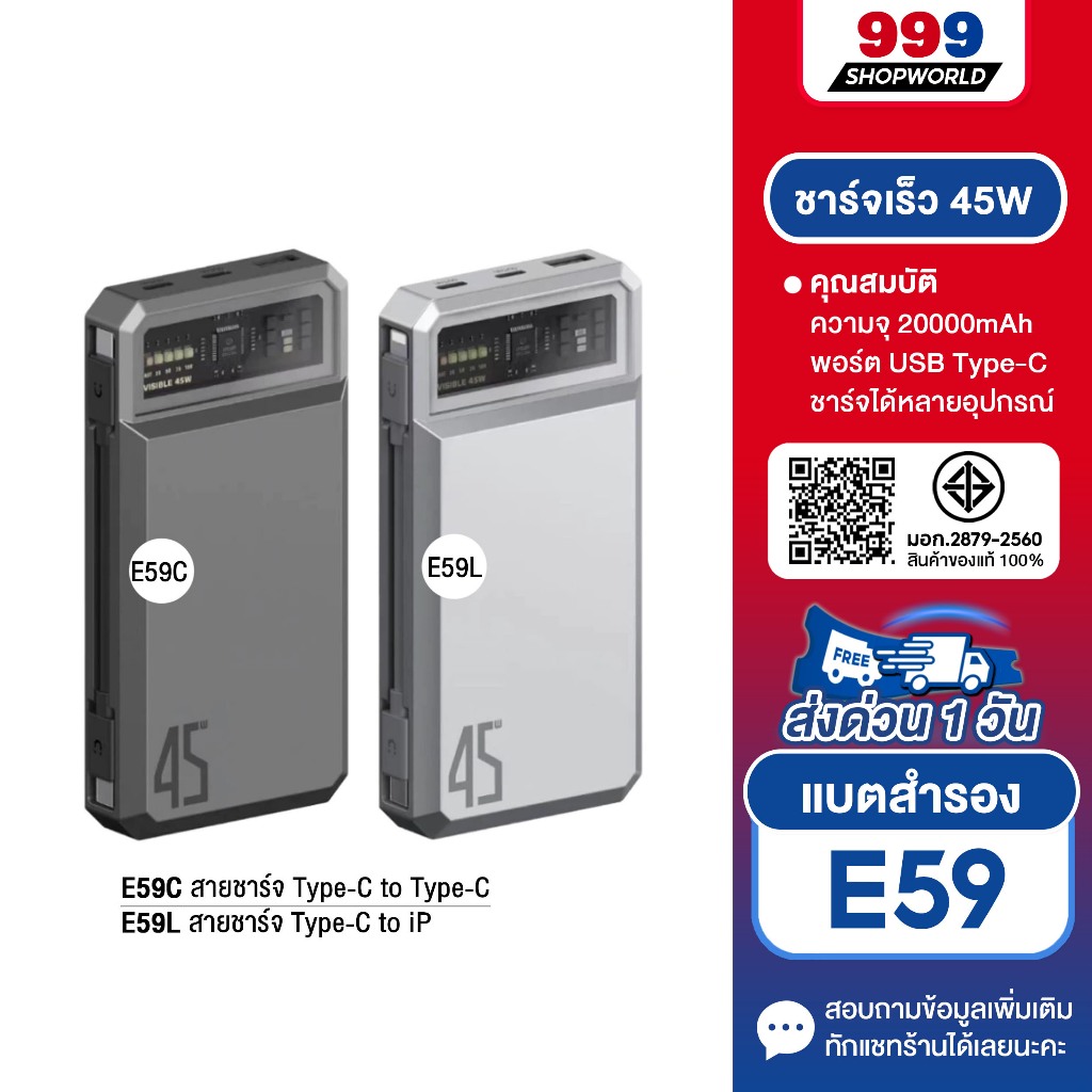 Orsen by Eloop E59 แบตสำรอง 20000mAh รองรับ QC3.0 PD PPS UFCS 45W ...
