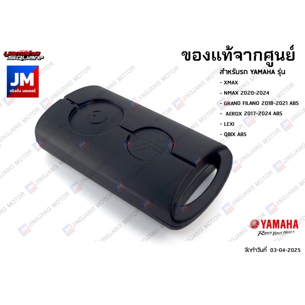 (B2T) รีโมท เเท้ศูนย์ YAMAHA XMAX, NMAX 2020-2024, GRAND FILANO 2018 ...