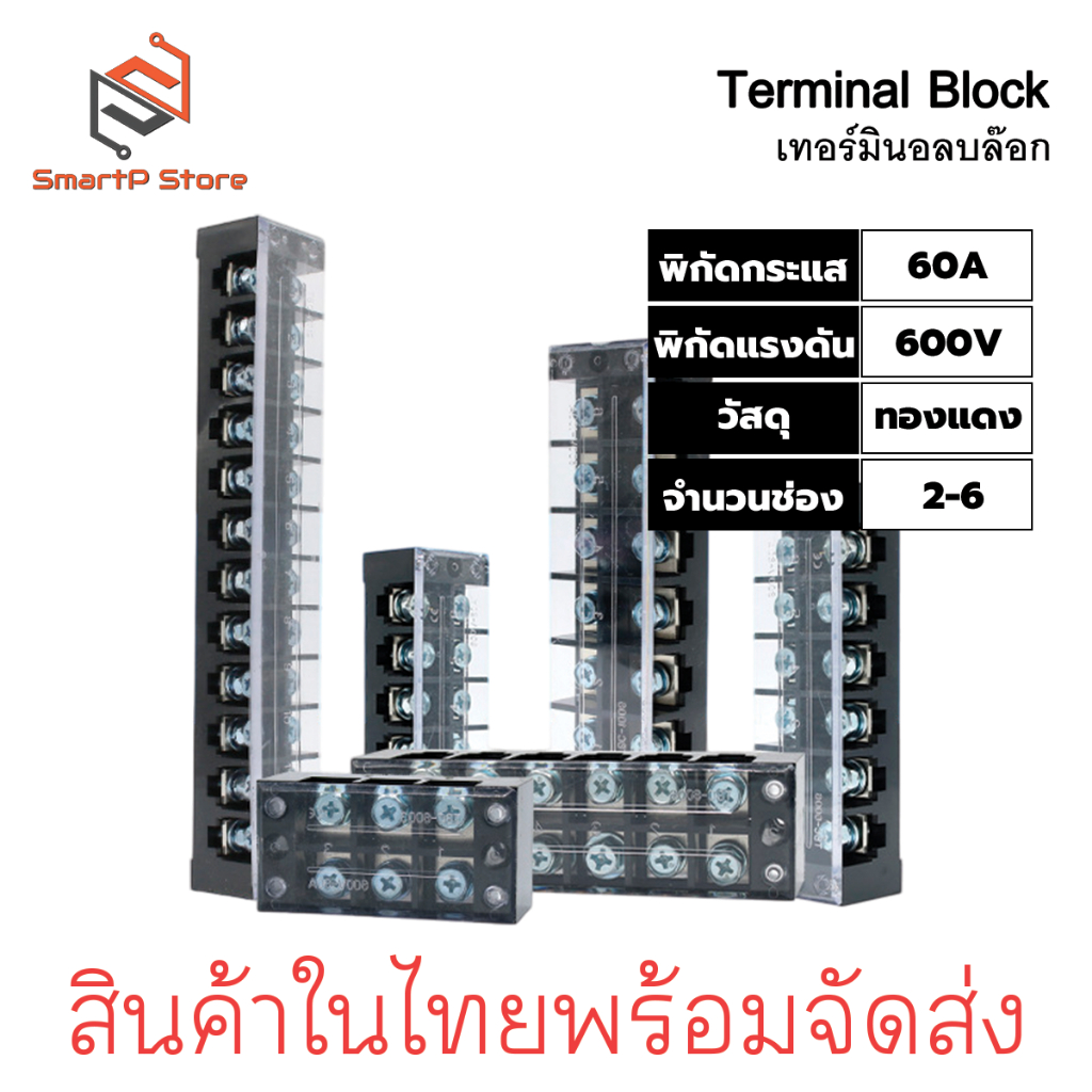 TBC60A 600V เทอร์มินอล บล๊อกต่อสายไฟ TBC-6002 -TBC6006 Terminal Block ...