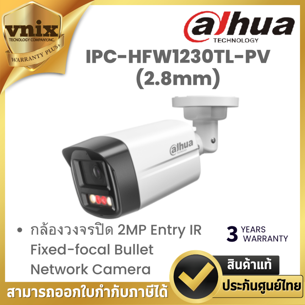 Dahua IPC-HFW1230TL-PV(2.8mm) กล้องวงจรปิด Smart Dual Light Active Deterrence IPC 2MP PoE By ...