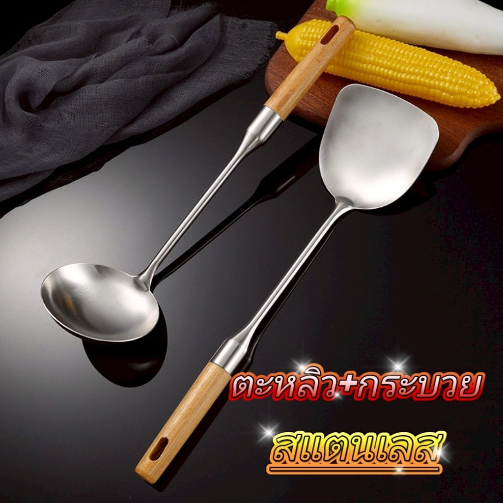 ตะหลิว+กระบวย เป็นสแตนเลส ด้ามจับไม้ถนัดมือ มีรูห้อยได้ ตะหลิวสแตนเลส ...