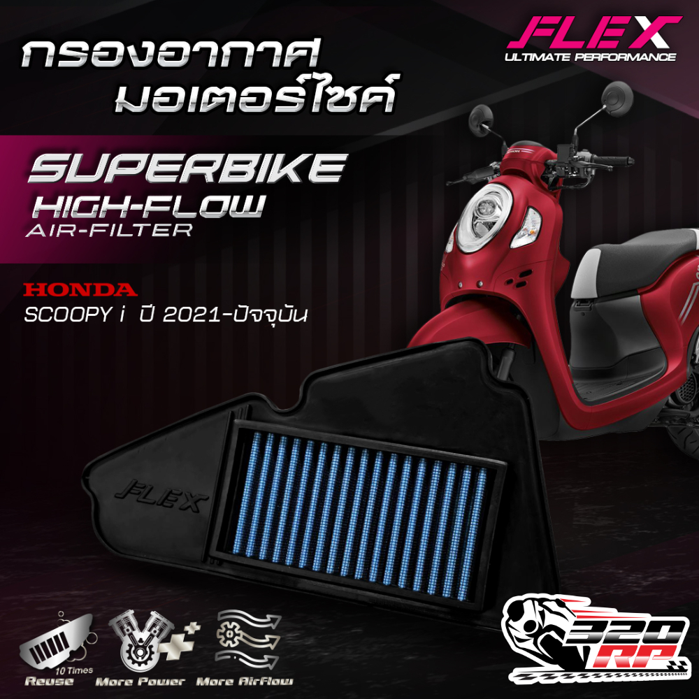 กรองอากาศ FLEX HONDA SCOOPY I ปี21-25 ของใหม่ ส่งไว!! 320SP | Shopee Thailand