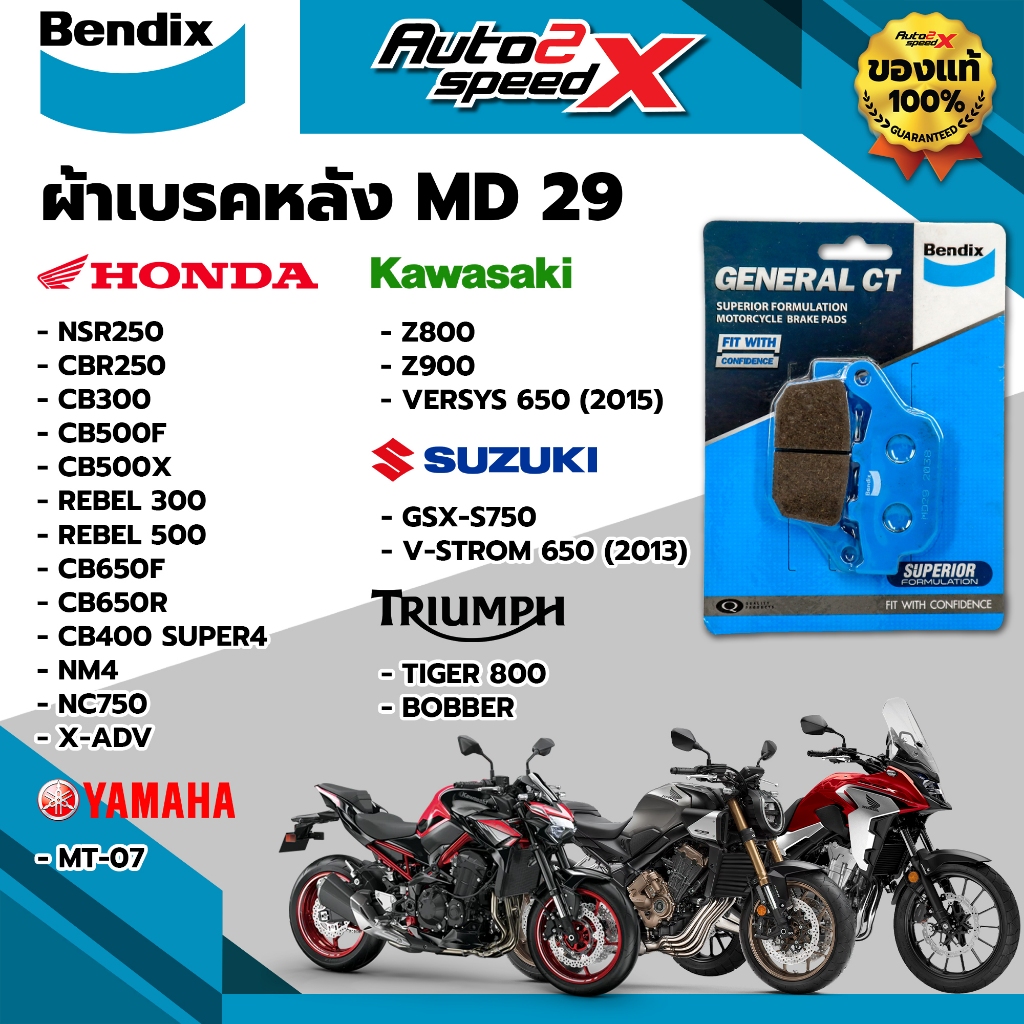 ผ้าเบรคหลัง BENDIX รหัส MD29 สำหรับ CB500X / REBEL300 / CB650R / CBR250 / Z800 / Z900 ของแท้ ...