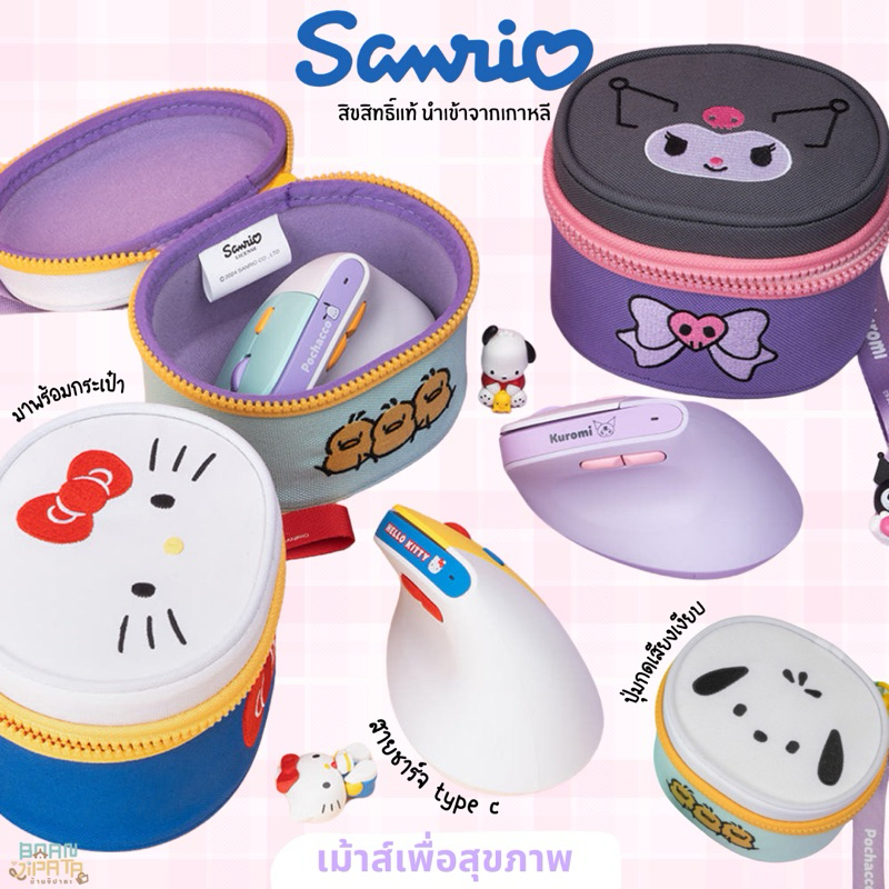 พร้อมส่ง/ของแท้•• Sanrio comfortable vertical mouse | Shopee Thailand
