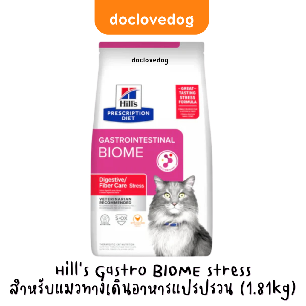 Hill's Gastrointestinal BIOME stress cat 4lb/1.81kg อาหารเม็ดสำหรับแมว ...