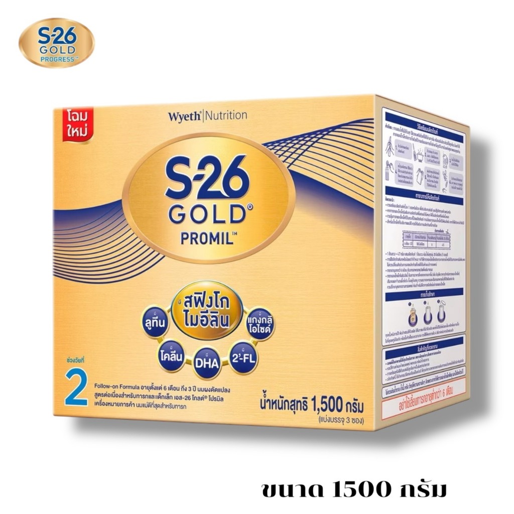 S26 Promil gold สูตร2 ขนาด 1,500 กรัมสำหรับเด็ก 6 เดือนถึง 3 ปี 1กล่อง ...
