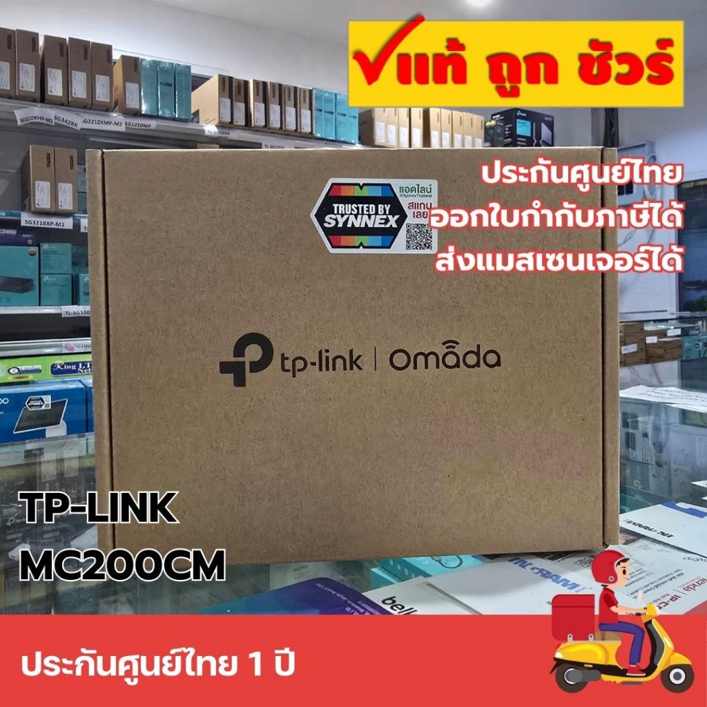TP-LINK MC200CM Gigabit Multi-Mode Media Converter | Shopee Thailand