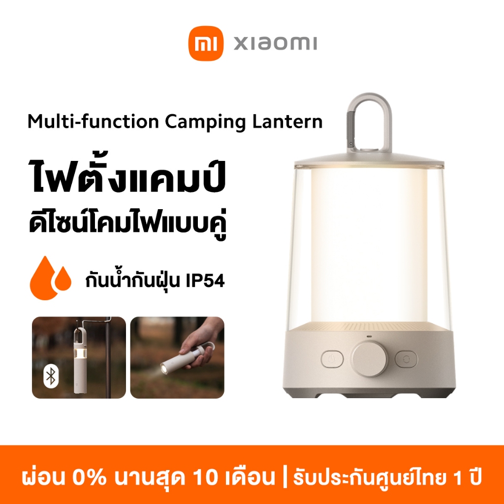 [ใหม่ล่าสุด] Xiaomi Multi-function Camping Lantern ไฟตั้งแคมป์ ควบคุมผ่านบลูทูธ กันน้ำกันฝุ่น ...