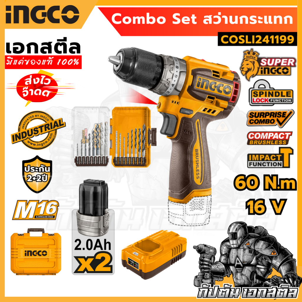 (ใหม่ถูกสุด) SUPER INGCO Combo Set สว่านกระแทกไร้สาย 16 V แรงบิด 60 Nm ...