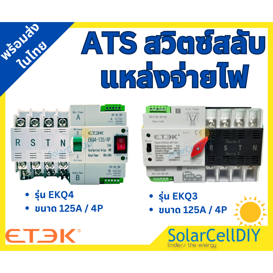 ATS 4P 125A Dual Power ATS สวิทช์ ไฟฟ้า ats Automatic transfer switch ...