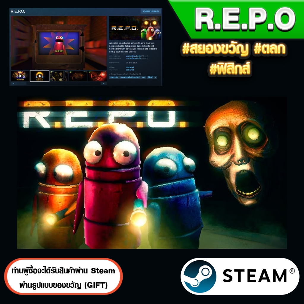 เกม Steam: R.E.P.O (อาอีพีโอ) | Shopee Thailand