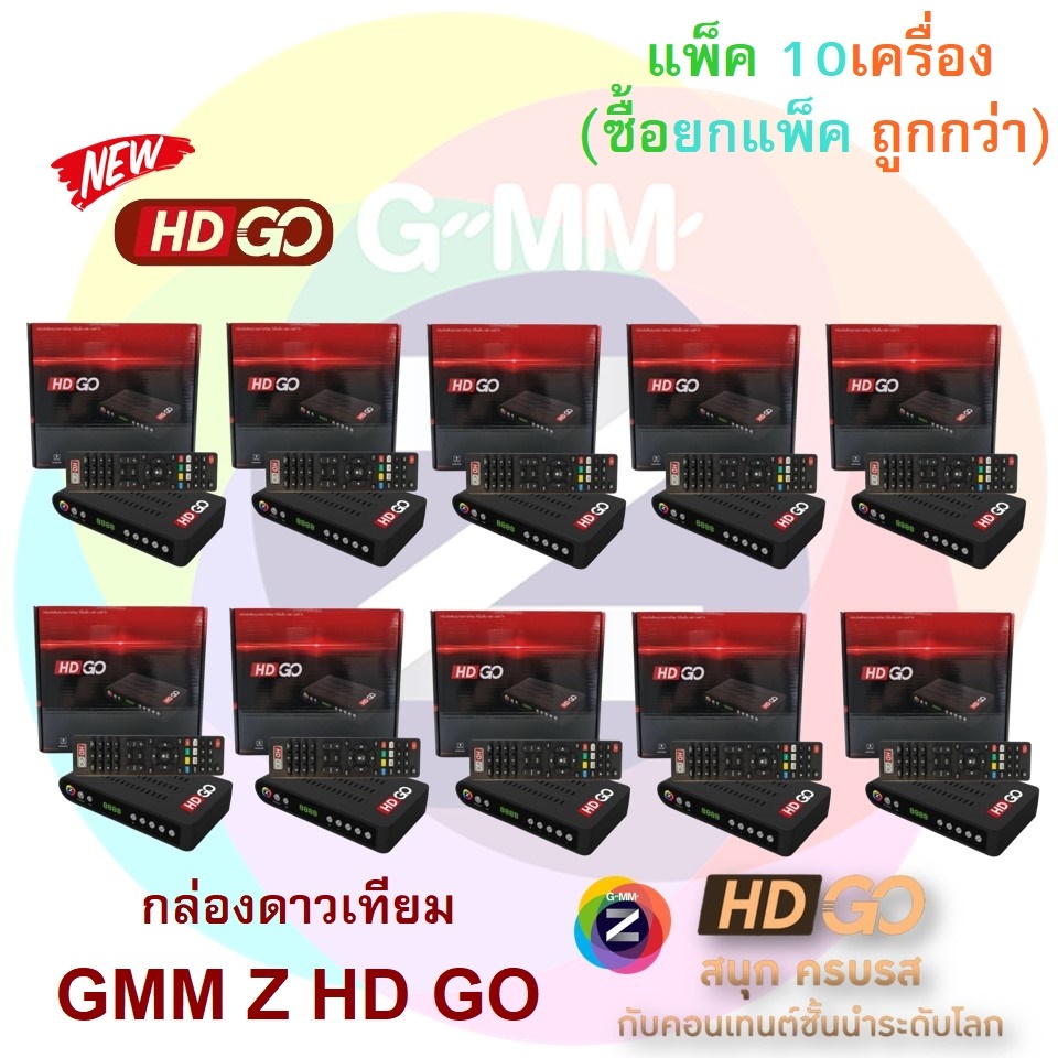 (ขายส่ง ยกเเพ็ค)กล่องรับสัญญาณดาวเทียม GMM Z HD GO (รองรับ USB WiFi) | Shopee Thailand