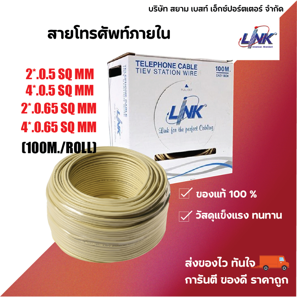 UL-1022 , UL-1024 , UL-1032 , UL-1034 สายโทรศัพท์ภายใน 2*0.5 , 4*0.5 (22AWG) // 2*0.6 , 4*0.6 ...