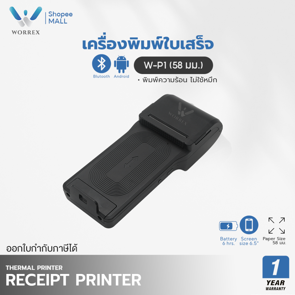 Worrex เครื่องพิมพ์ใบเสร็จไร้สาย 58มม. BLUETOOTH รุ่น W-P1 ใช้งานคู่กับโทรศัพท์ Android | Shopee ...