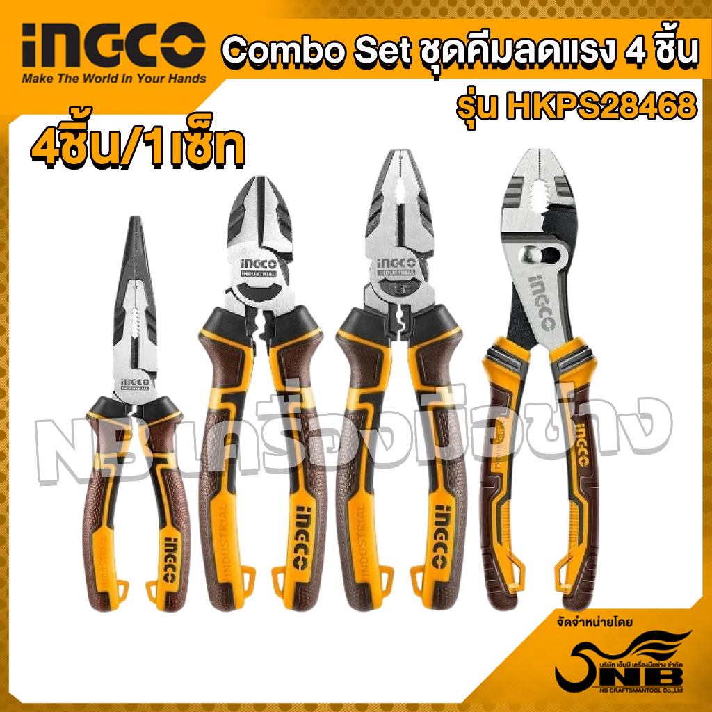 INGCO Combo Set ชุดคีมลดแรง 4 ชิ้น HKPS28468 ของแท้100% | Shopee Thailand