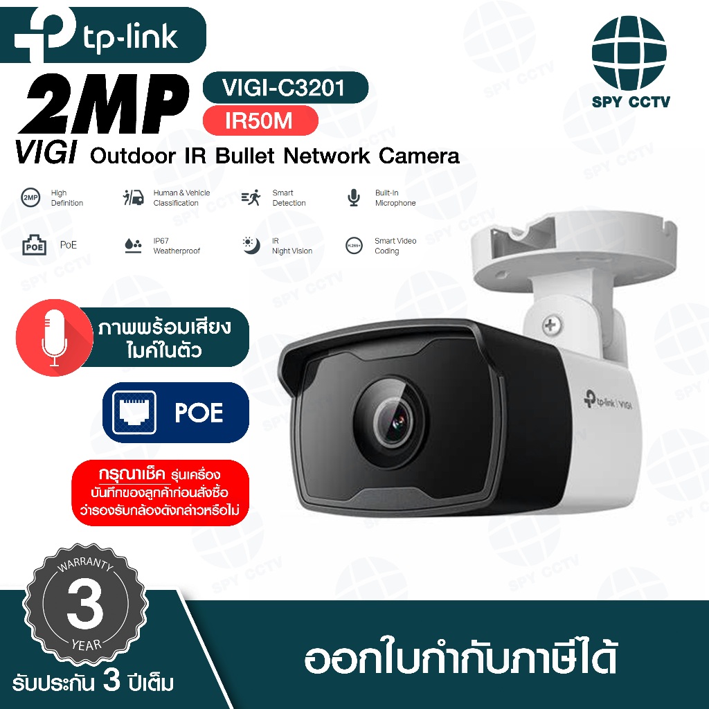 กล้องวงจรปิด IP VIGI รุ่น VIGI-C3201 ความละเอียด 2MP บันทึกภาพพร้อม ...