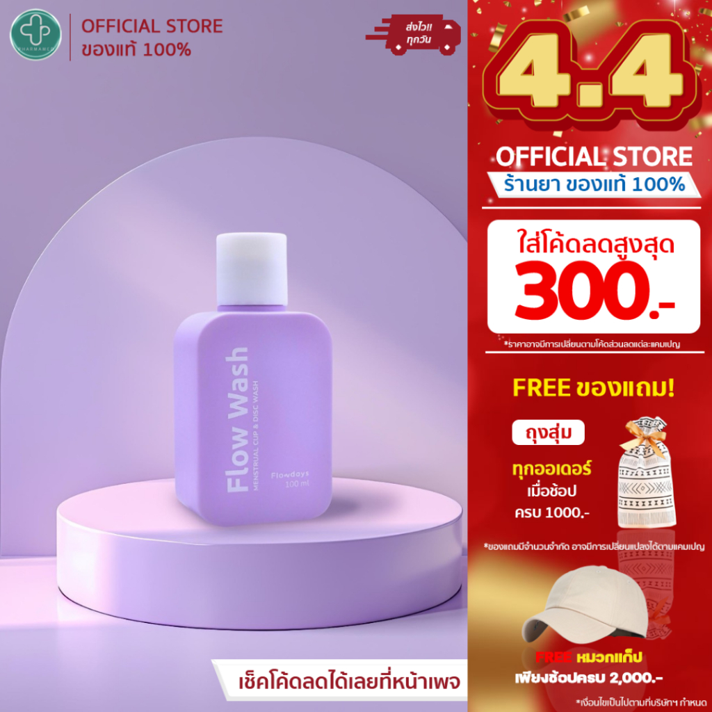 FlowDays Flow wash ผลิตภัณฑ์ทำความสะอาดถ้วยอนามัย | Shopee Thailand