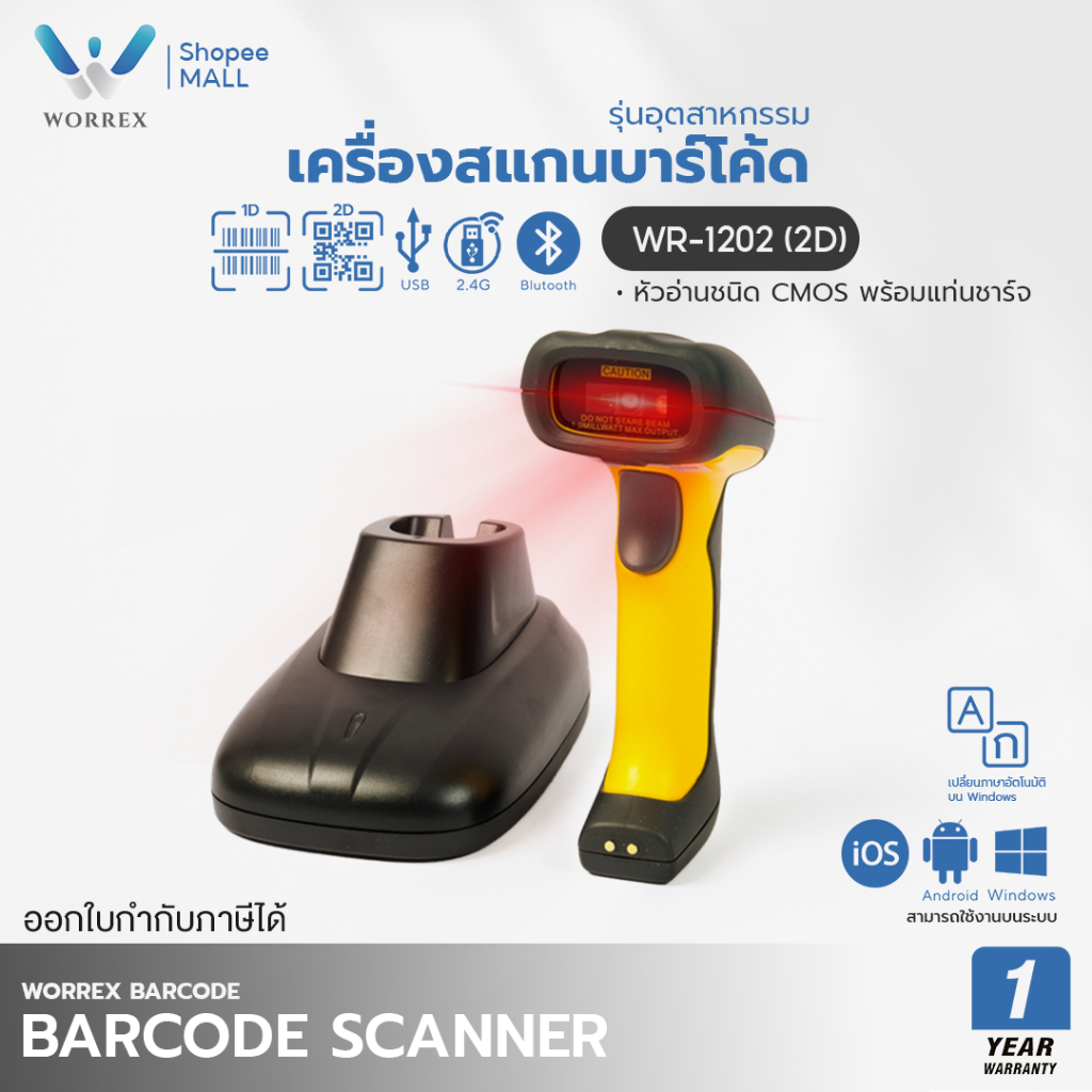 Worrex Barcode Scanner เครื่องสแกนบาร์โค้ด 2D รุ่น WR-1202 รองรับการเชื่อมต่อ 2.4G พร้อมแท่น ...