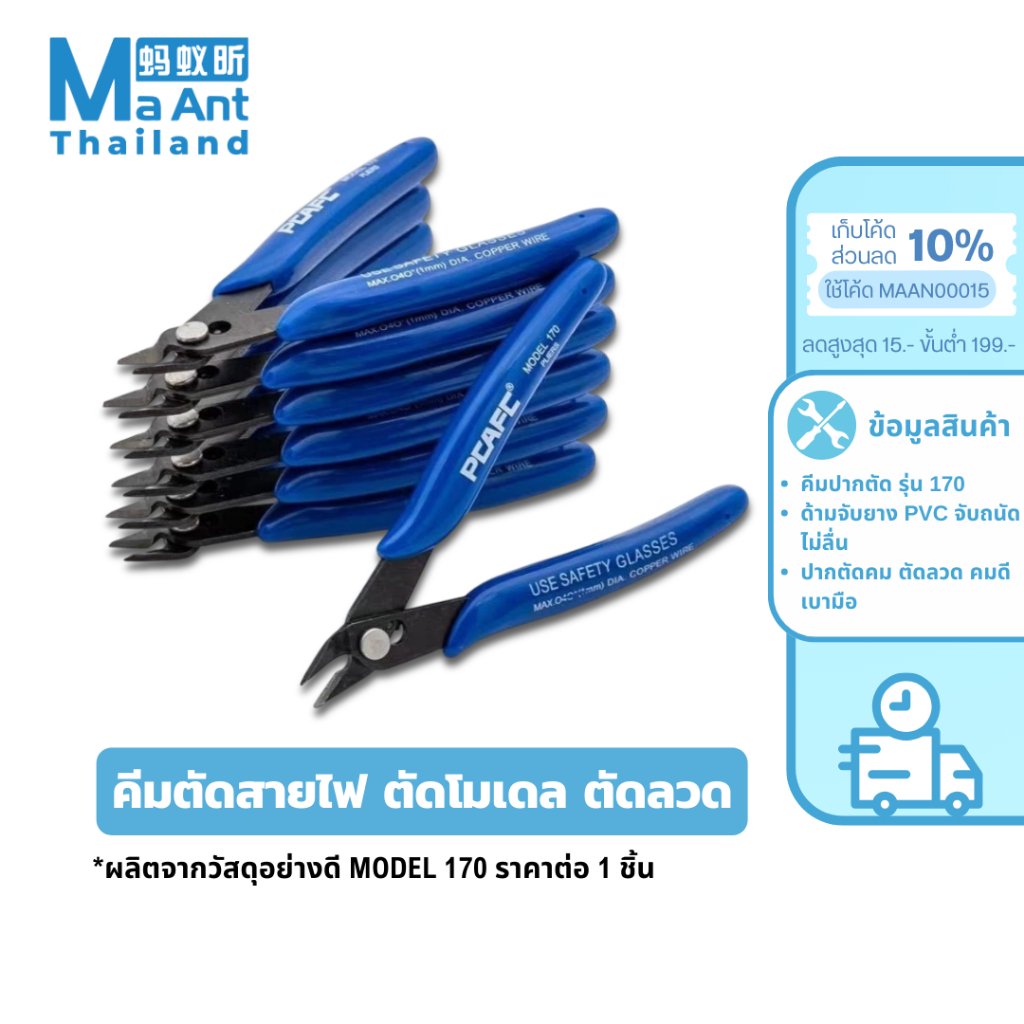 MaAnt คีมตัดขนาดเล็ก รุ่น170 คีมอเนกประสงค์ คีมตัดโมเดล คีมตัดลวด คีมตัดสายไฟ คีมปากคีบด้านข้าง ...