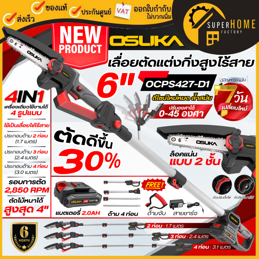 💥รุ่นใหม่2568💥OSUKA เลื่อยตัดเเต่งกิ่งสูงไร้สาย + ด้าม 20V รุ่น OCPS427-D1 เลื่อยโซ่ เลื่อยไฟฟ้า ...