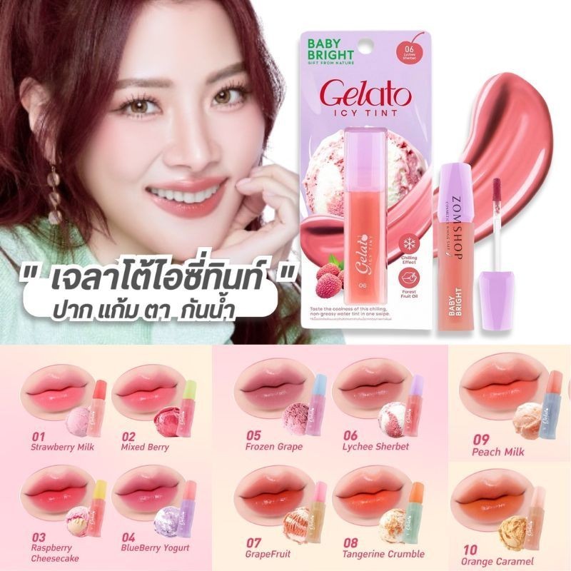 เบบี้ไบร์ท เจลาโต้ไอซี่ทินท์ BABY BRIGHT GELATO ICY TINT | Shopee Thailand