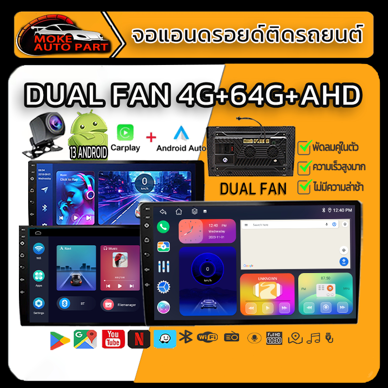 Dual fan จอแอนดรอยด์ติดรถยนต์ 4+64G7/9/10นิ้ว วิทยุติดรถยนต์ 2Din แอนดร ...
