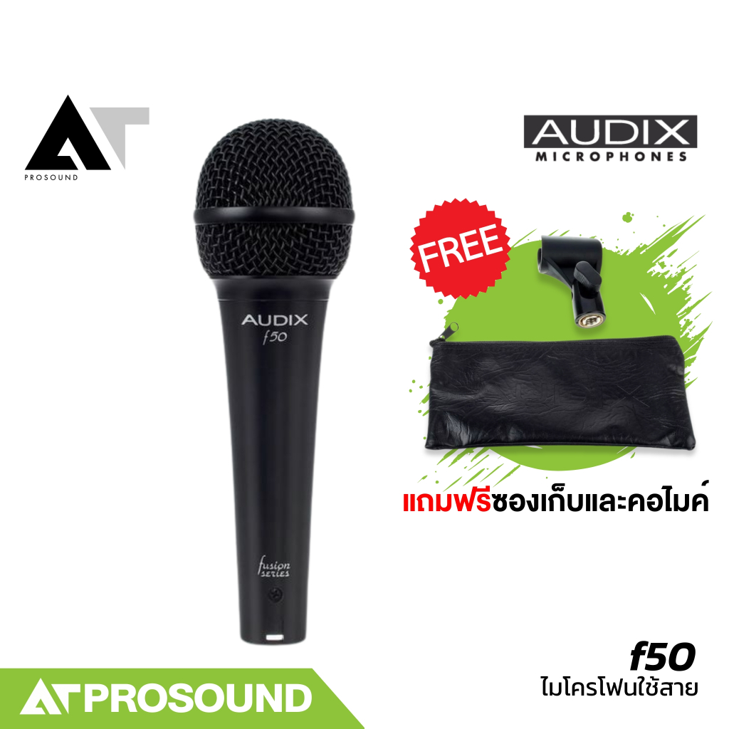 AUDIX f50 ไมค์สาย ไมโครโฟนไดนามิกแบบคาร์ดิออยด์ ไม่มีสวิตช์เปิด/ปิด เหมาะสำหรับ ร้อง/พูด AT ...