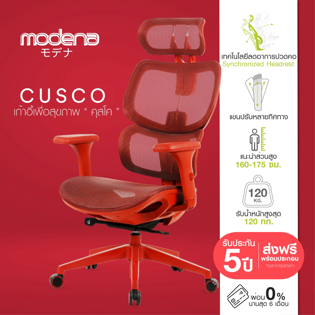 [จัดส่งฟรี] Modena เก้าอี้สุขภาพ รุ่น Cusco - เก้าอี้ทำงาน เก้าอี้ ...