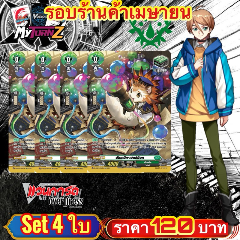 D-ss02 อัลเคมิค•เฮดจ์ฮ็อค Myturnz ประจำเดือน เมษายน 68 | Shopee Thailand