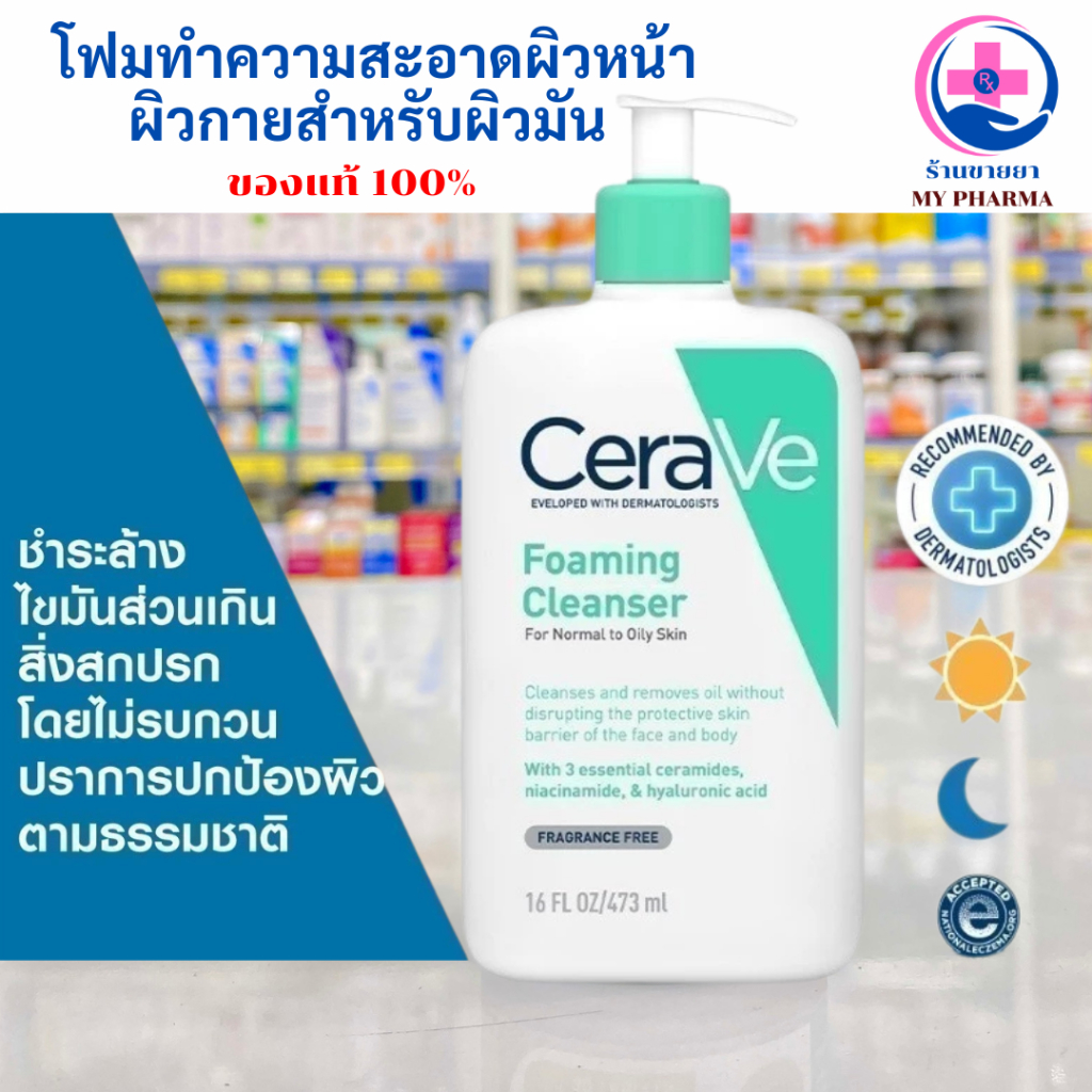 CERA-VE Foaming Cleanser ผลิตภัณฑ์ทำความสะอาดผิวหน้า 236 ml | Shopee ...