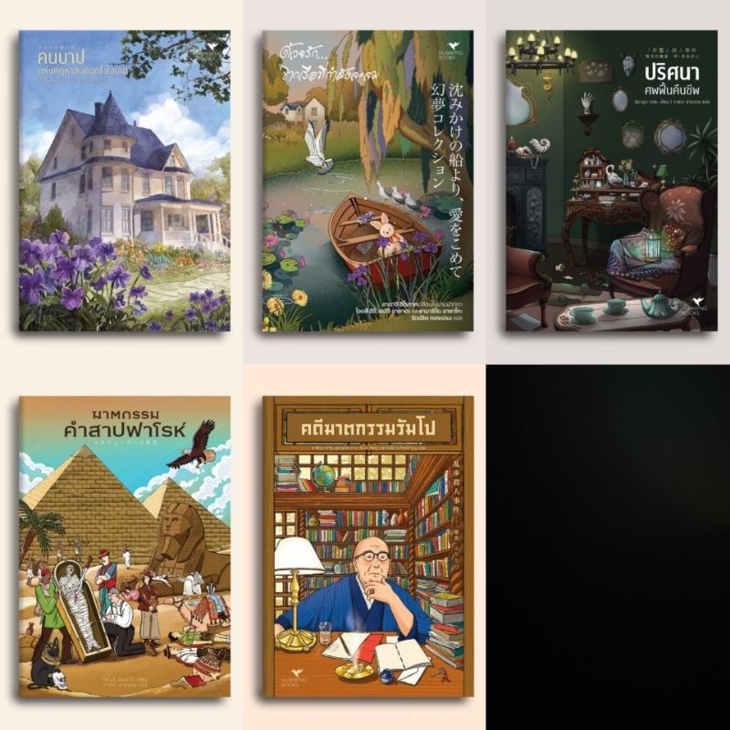 🔸5 เรื่อง🔸5 เล่ม🔸Hummingbooks🔸 | Shopee Thailand