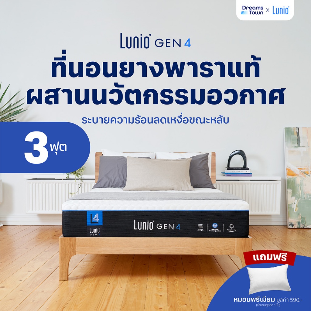 Lunio Gen4 ที่นอนยางพาราแท้ เกรดพรีเมียม ระบายอากาศได้ดี หลับสบาย ลดความร้อนขณะนอนหลับ หนา 10 ...