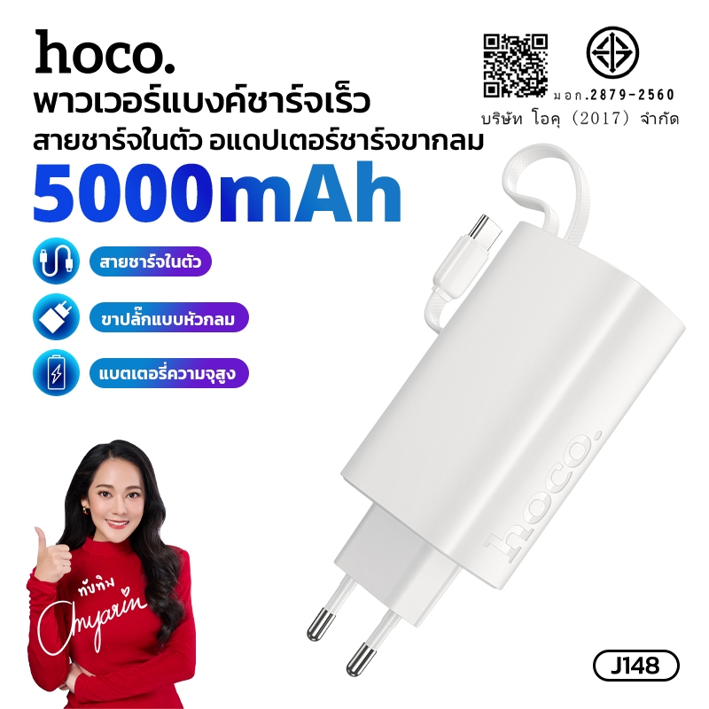 แบตสำรองชาร์จเร็ว HOCO J148 จอแสดงผล LED พร้อมสายชาร์จในตัว สามารถพับ ...