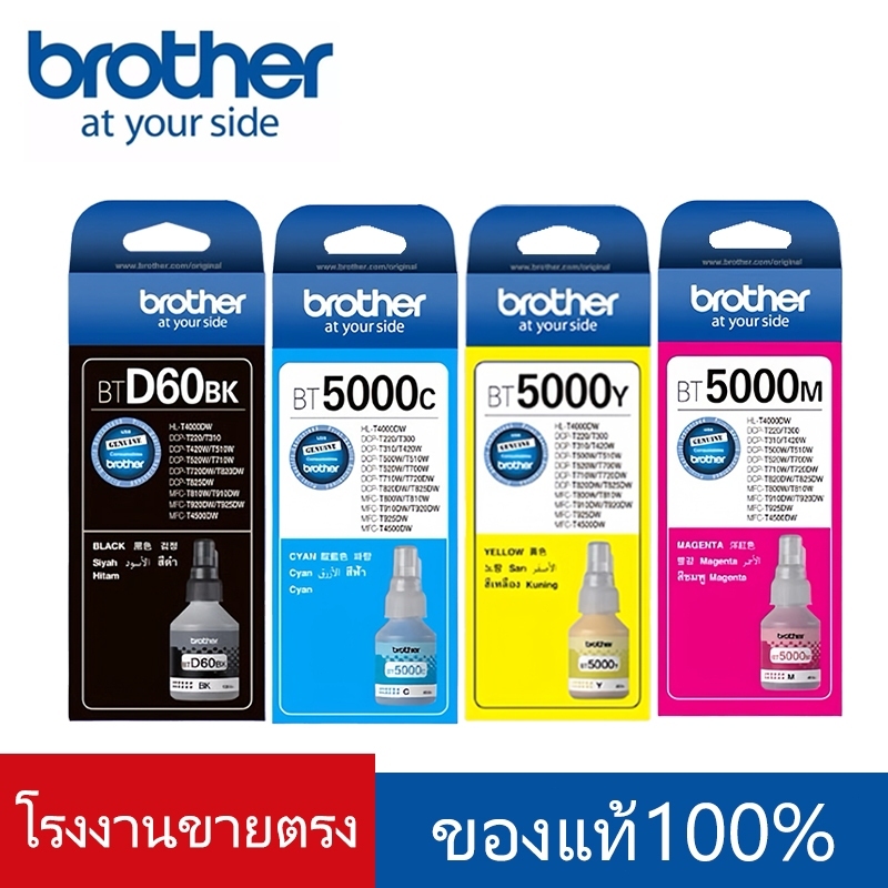 Brother BT6000BK / BTD60 BK/ BT5000 C/M/Y หมึกขวดแท้ | Shopee Thailand