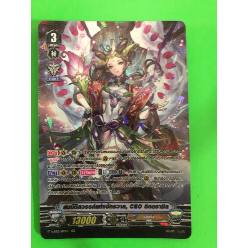 การ์ดแวนการ์ดแยกใบ VGT-V-BT12 CEO อิกดราซิล การ์ดฟอย SP | Shopee Thailand