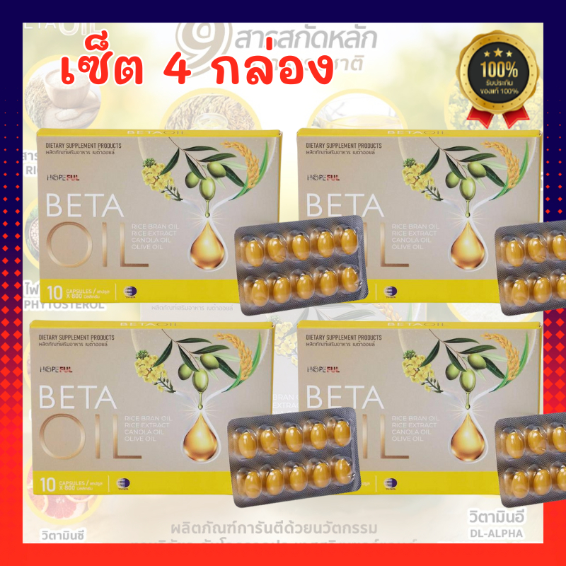 เบต้าออยล์ ( Beta Oil ) พร้อมดูแลให้คำปรึกษาหลังการทาน เบต้าออยล์ (ของ ...