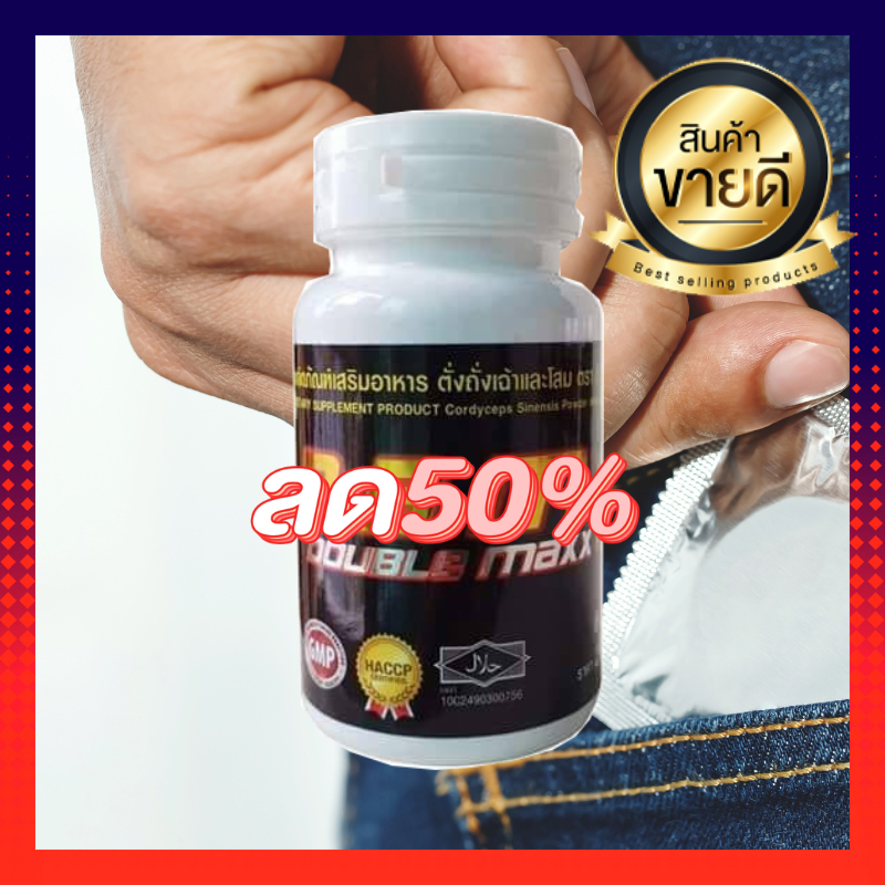 อาหารเสริม ดับเบิ้ลแม็กพลัส dbmp doublemaxplus ของแท้ 100% | Shopee Thailand