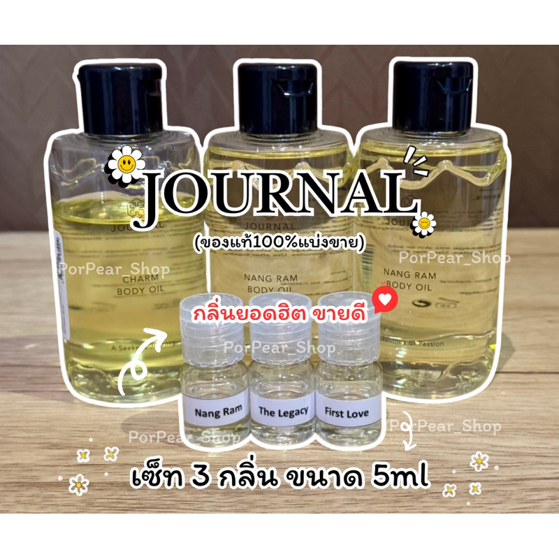 Journal ออยล์ตัวดัง แบ่งขาย ( เซ็ท 3 กลิ่น ยอดฮิต First love ,The ...
